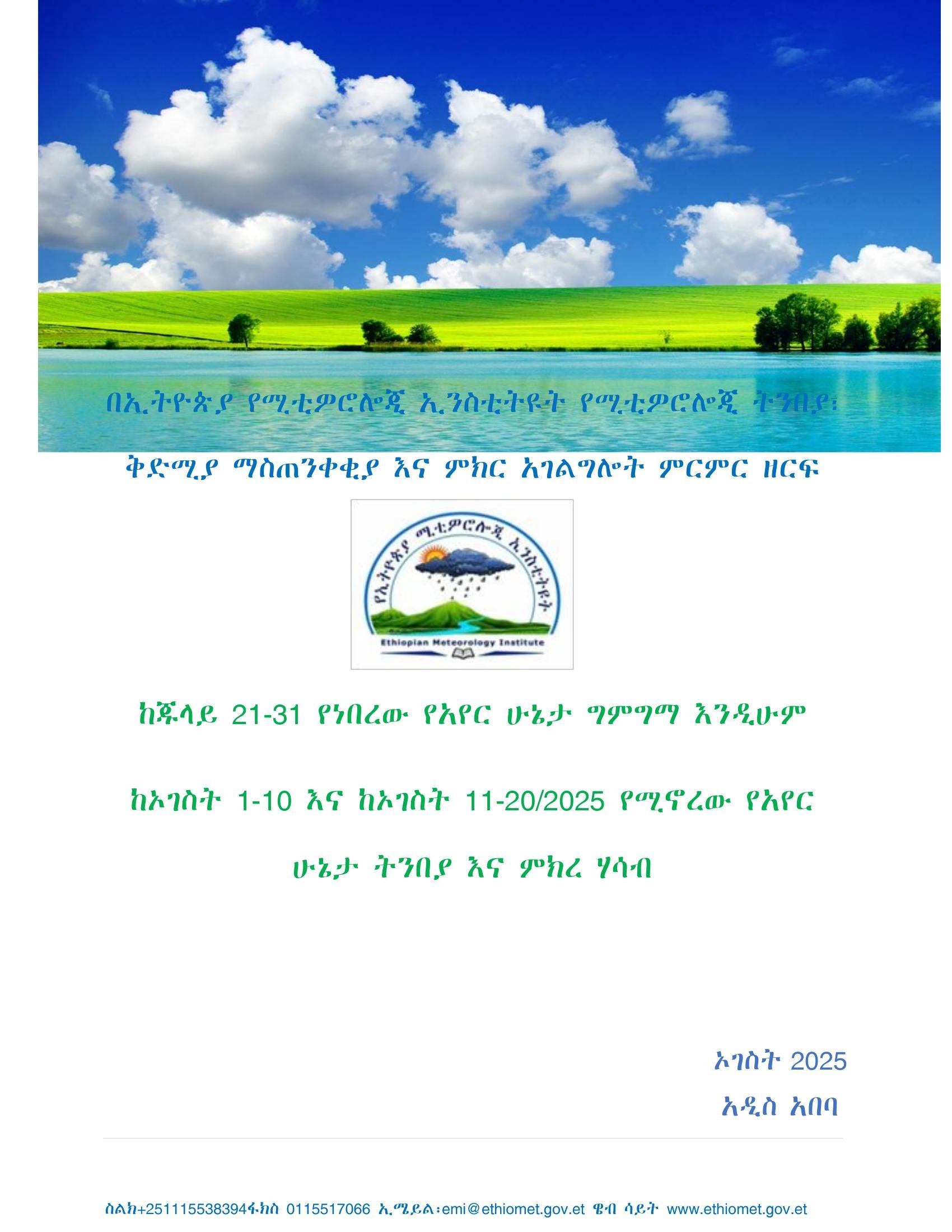 1-10 August 2025